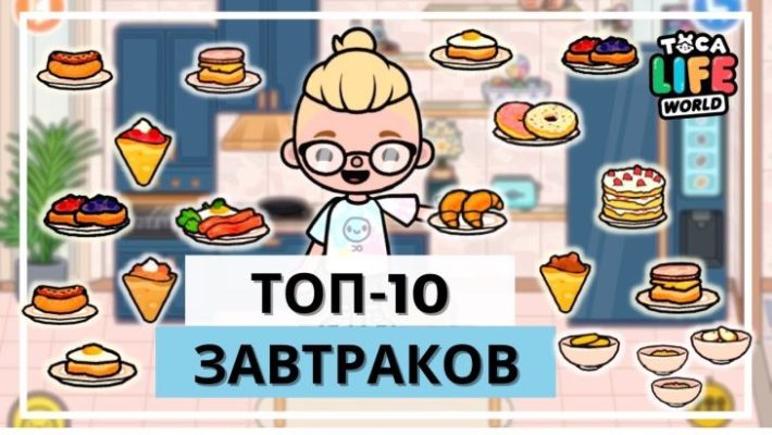 Картинки рецептов Тока Бока (52 картинок) 🔥